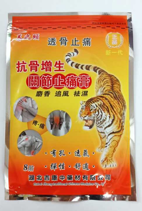 Koyok Harimau Badan Buang Angin Tiger Balm Plaster 关节止痛膏 8pcs/pack | Lazada