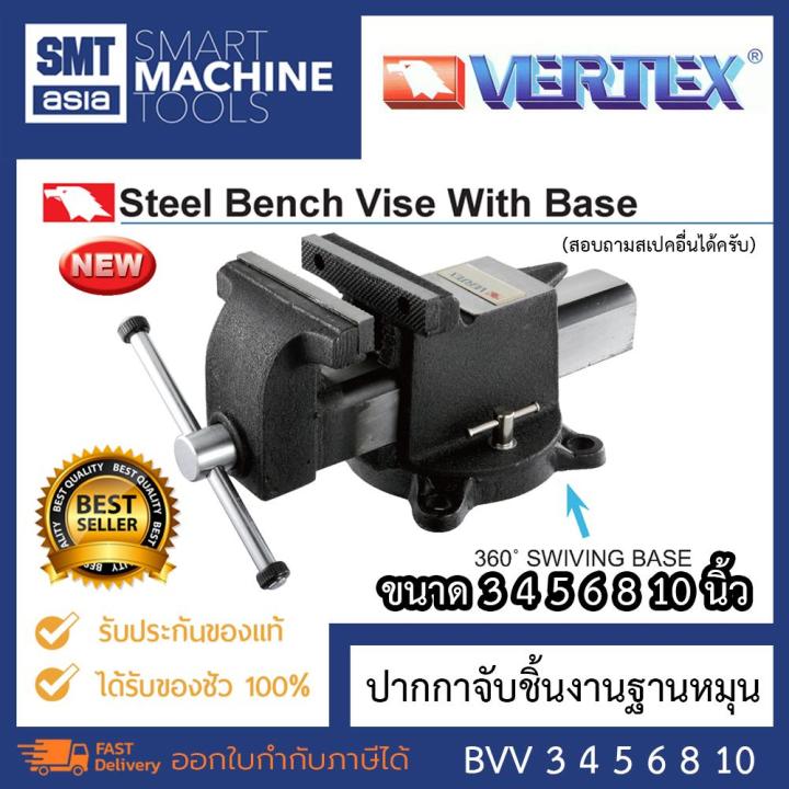 Vertex Bench Vise ปากกาจับชิ้นงาน ขนาด 3 4 5 6 8 10 นิ้ว ทำจากเหล็ก ...