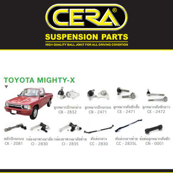 Cera ชุดช่วงล่าง ชุดลูกหมาก โตโยต้า ไมตี้เอ็กซ์ Toyota Mighty X, MTX ...