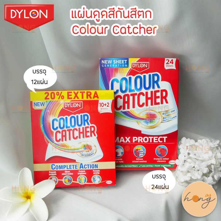 แผ่นดูดสีกันสีตก Colour Catcher dylon 12ชิ้น ,24ชิ้น สำหรับใช้กับผ้าตอน ...