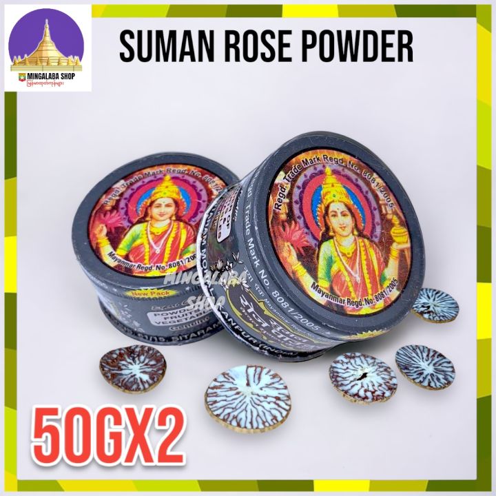 🇲🇲 SUMAN ROSE POWDER ကွမ်းရွက်၊ ကွမ်းသီး၊ ผงทานหมาก อามุ้ย (50g) 50กรัม ...