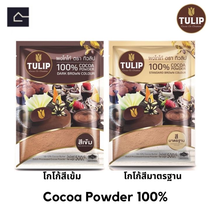 Tulip Cocoa Powder ทิวลิป ผงโกโก้ สำหรับชงเครื่องดื่ม มี 2 แบบ ขนาด 500 ...