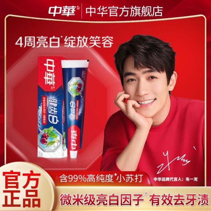 China toothpaste whitening health teeth中华健齿白牙膏牙齿护龈薄荷味清新 | Lazada