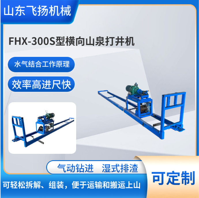 Feiyang 300-meter horizontal well drilling machine detachable and ...