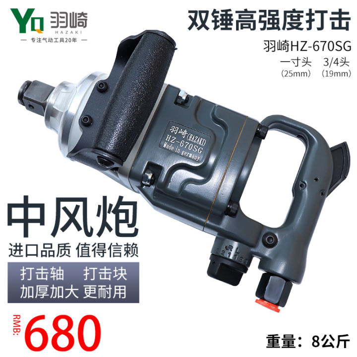 Germany Yamazaki 1 inch 3/4 inch industrial heavy wind gun/stroke gun ...