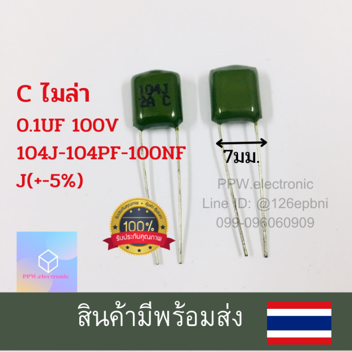 คาปาซิเตอร์ 100V 0.1UF 104J 104PF 100NF J=ค่าความผิดพลาด+-5% ไมล่า capacitor ตัวเก็บประจุ ชนิดไม ...
