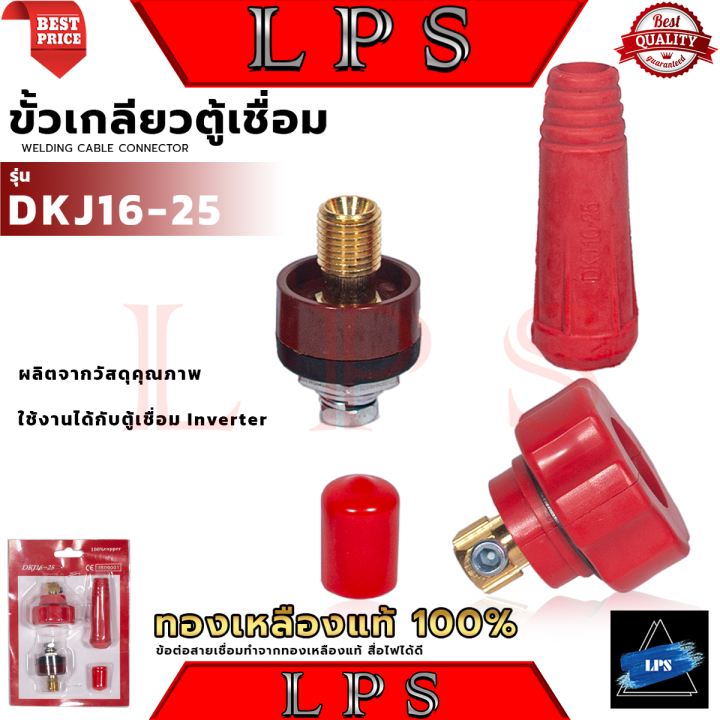 BONCHI WELDING CABLE CONNECTOR ขั้วต่อสายเชื่อม (แดง) ใช้กับตู้เชื่อม ...