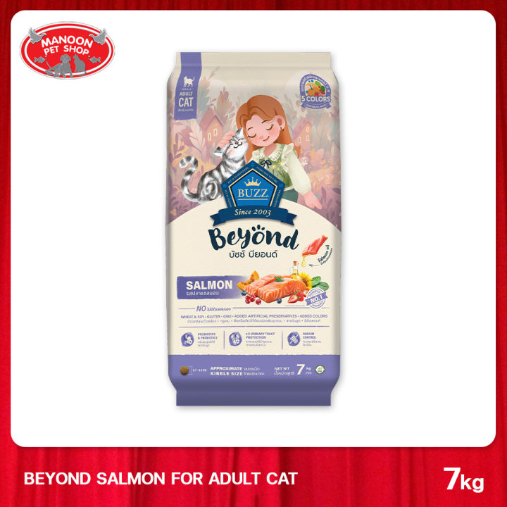 [MANOON] BUZZ Beyond Cat Salmon บัซซ์ บียอนด์ กลูเตนฟรี อาหารเม็ด ...