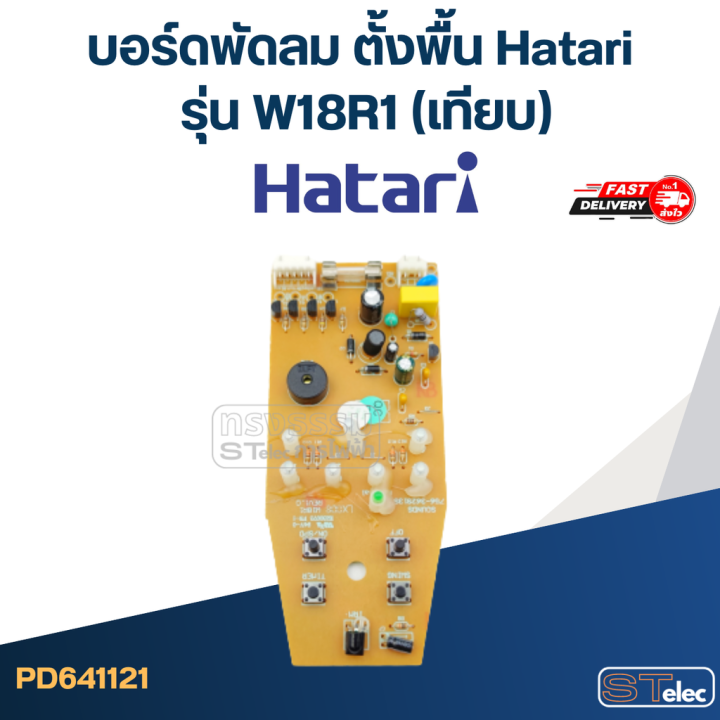 บอร์ดพัดลม ติดผนัง Hatari รุ่น W18R1(เทียบ) | Lazada.co.th