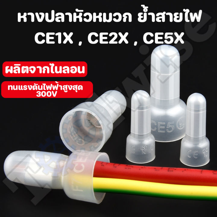 (1000 ชิ้น หรือ 50 ชิ้น) หางปลาหัวหมวกย้ำสายไฟ ไนลอน สีขาว หางปลา หัว ...