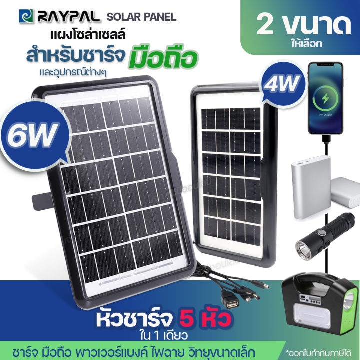 พร้อมส่ง!! แผงโซล่าเซลล์ 6W 9W ชาร์จมือถือพกพา Solar Cell โซล่าเซลล์ ...