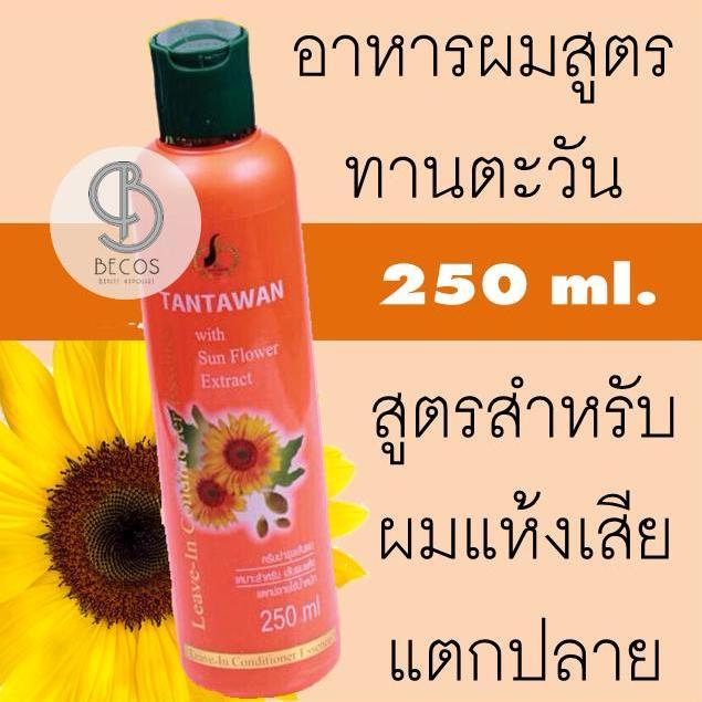 Tantawan Leave-in Conditioner Essence With Sunflower 250ml. อาหารผมสูตรทานตะวัน สำหรับผมแห้งเสีย ...