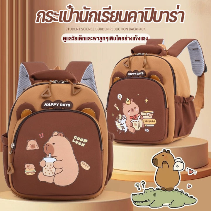 【So starry】COD กระเป๋านักเรียนคาปิบาร่า ขนาด เหมาะสำหรับชั้นประถม1-6 ใบ ...