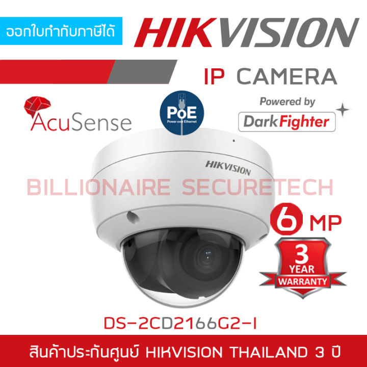 HIKVISION DS-2CD2166G2-I กล้องวงจรปิดระบบ IP 6 ล้านพิกเซล Accusense, DarkFighter, POE BY ...