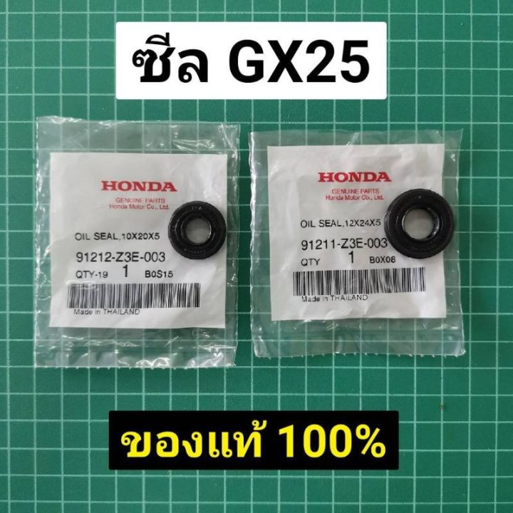 ซีล หน้าหลัง GX25 แท้ 100% ฮอนด้า Honda GX25 (2ชิ้น) | Lazada.co.th