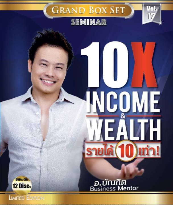 ส่งฟรี ไฟล์ฉบับเต็ม/10X INCOME & BUSINESS คอร์ส VDO | Lazada.co.th