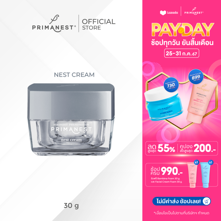PrimaNest Nest Cream 30 g พรีมาเนสท์ ครีมบำรุงผิวหน้า เพื่อผิวเนียน ลดเลือนริ้วรอยแห่งวัย สำหรับ ...