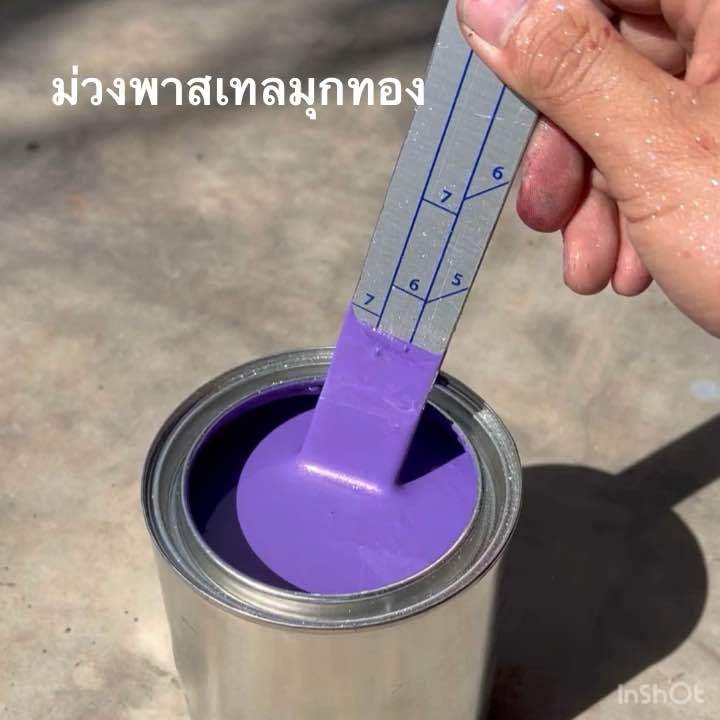 ม่วงมุกทอง ( พาสเทล ) สีพ่นรถยนต์ สีรถยนต์2k สีพ่นมอไซค์ สีสเปรย์2k ...