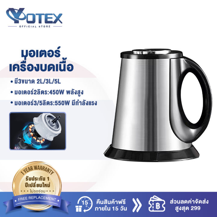 YOTEX มอเตอร์เครื่องบดเนื้อ 2ลิตร 450W 3/5 ลิตร 550W อุปกรณ์เครื่องบด ...
