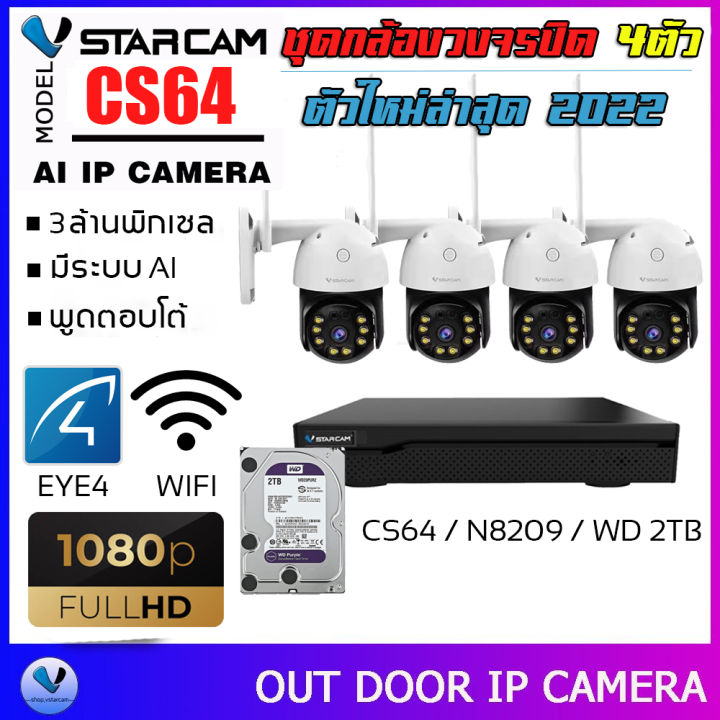 ชุดกล้องวงจรปิด Vstarcam CS64 ความละเอียด 3MP Outdoor Wifi Camera ภาพสี มีAI+ คนตรวจจับสัญญาณ ...