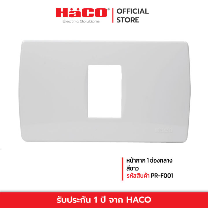 HACO หน้ากาก1ช่อง รุ่น Primo PR-F001 / -PR-F001-CC | Lazada.co.th