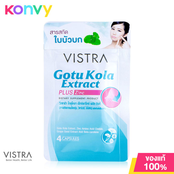 VISTRA Gotu Kola Extract Plus Zinc [Sachet 4Caps] ( สินค้าหมดอายุ : 2024.05.09 ) | Lazada.co.th