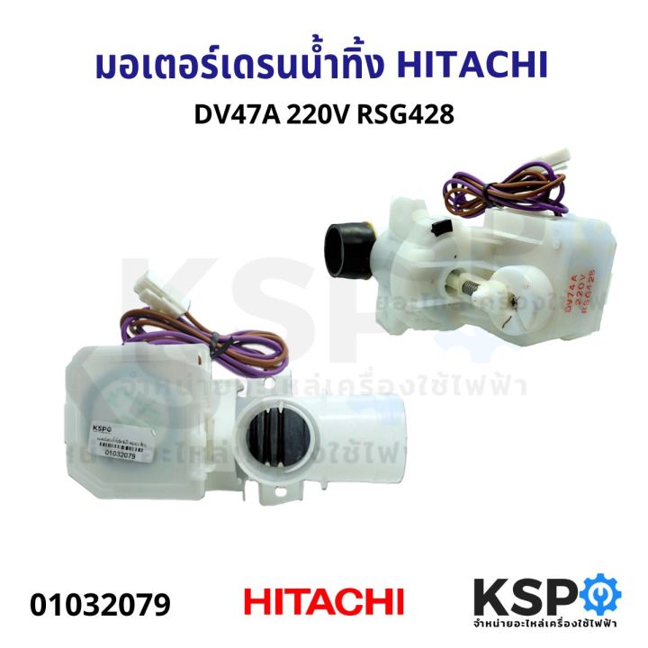 Hitachi Drain Motor, Model DV47A, 220V RSG428, (Original), Washing ...