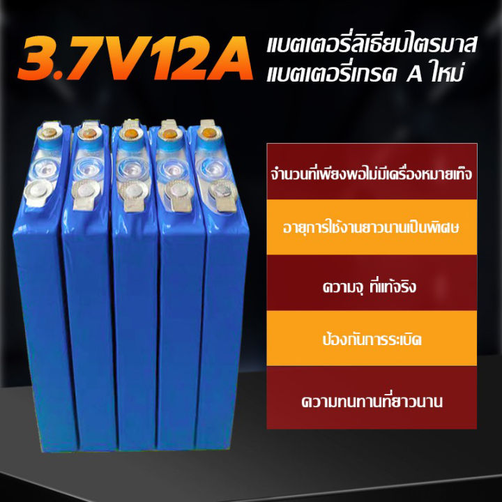 (ใหม่เอี่ยม)แบตลิเธียม CATL LiFePo4 3.7V 12AH battery แบตเตอรี่ ...