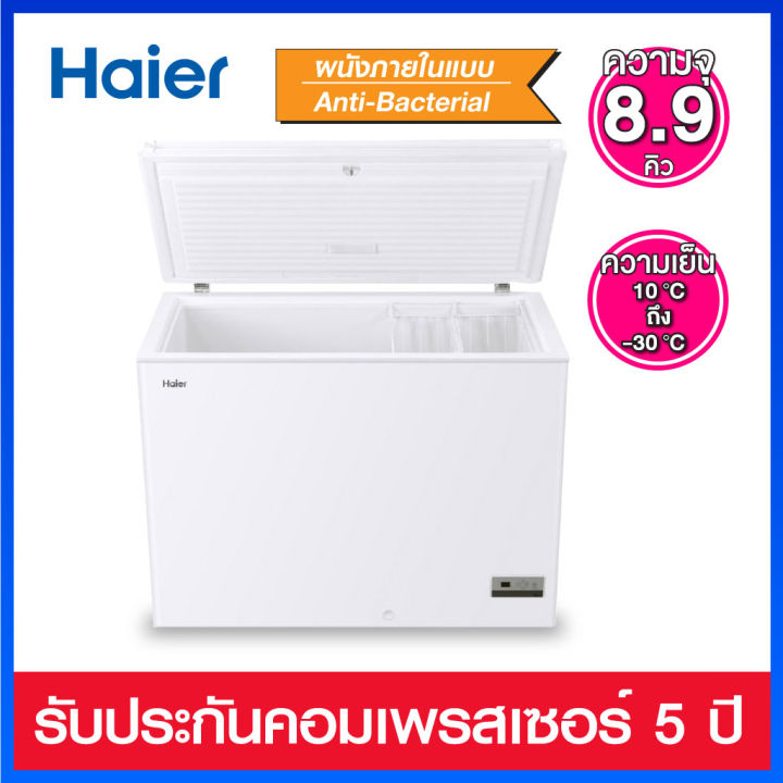 Haier ตู้แช่แข็งฝาทึบแบบ 2 ระบบ ความจุ 8.9 คิว ระบบ Digital Control ...