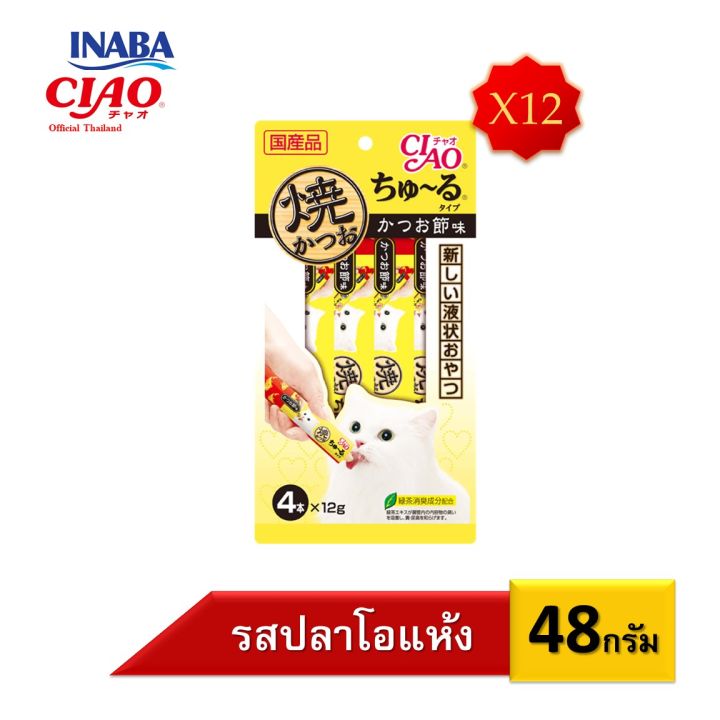 CIAO Grilled Churu เชา ปลาทูน่าย่าง ชูหรุ 48 กรัม x 6 ซอง (4R-104/4R-105/4R-107) | Lazada.co.th