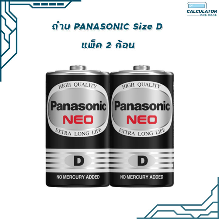 ถ่าน panasonic size D สีดำ แพ็ค2ก้อน มี สคบ. ของแท้ | Lazada.co.th