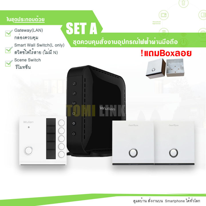 Smart Automation Set A ชุดควบคุมสั่งงานอุปกรณ์ไฟฟ้าผ่านมือถือ | Lazada ...