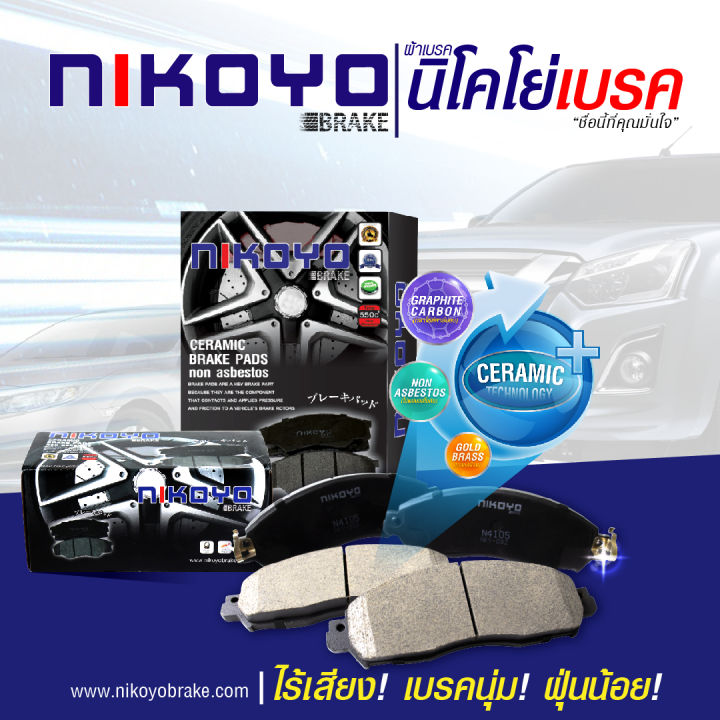 NIKOYO BRAKE ผ้าเบรคฮอนด้าcivic ผ้าเบรคหน้า civic fd 1.8 civic fb 1.8,S ผ้าเบรค honda civic ...