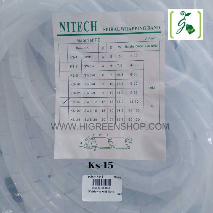 ไส้ไก่พันสายไฟ (KS-15 NITECH สีขาว) เบอร์ 15 ยาว 10 เมตร/แพ็ค | Lazada ...