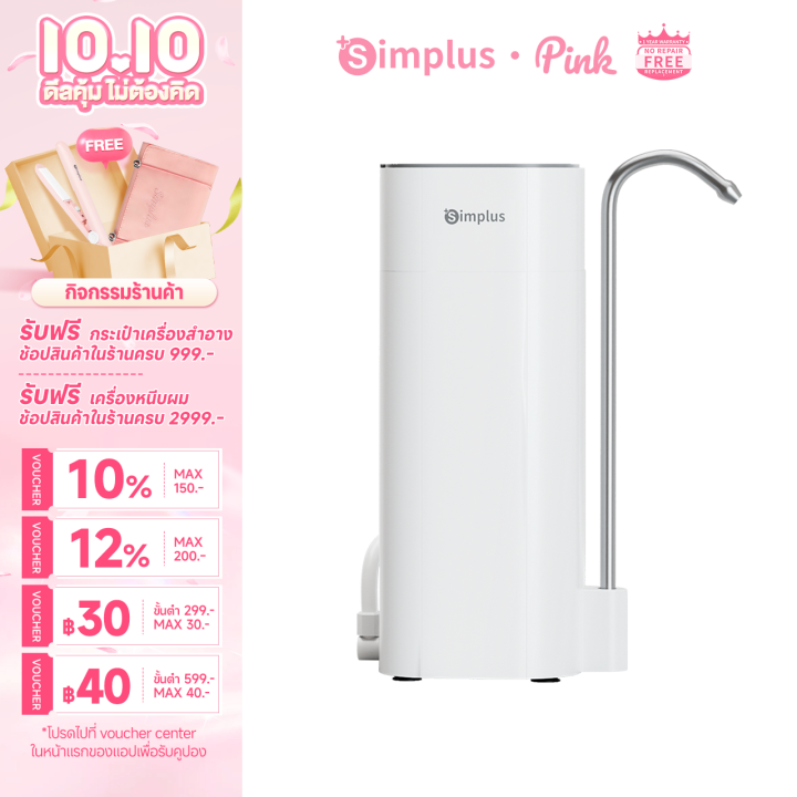 💕Simplus Pink⚡สินค้าใหม่⚡เครื่องกรองน้ำ Simplus ultrafiltration ใช้ในครัวเรือน, เครื่องกรองอัลต ...