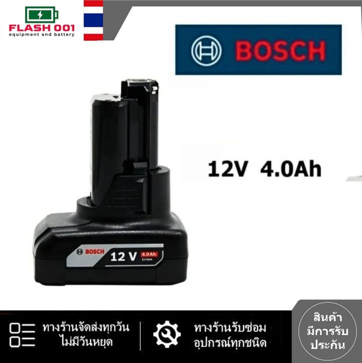 แบต Bosch 12V 4.0Ah | Lazada.co.th