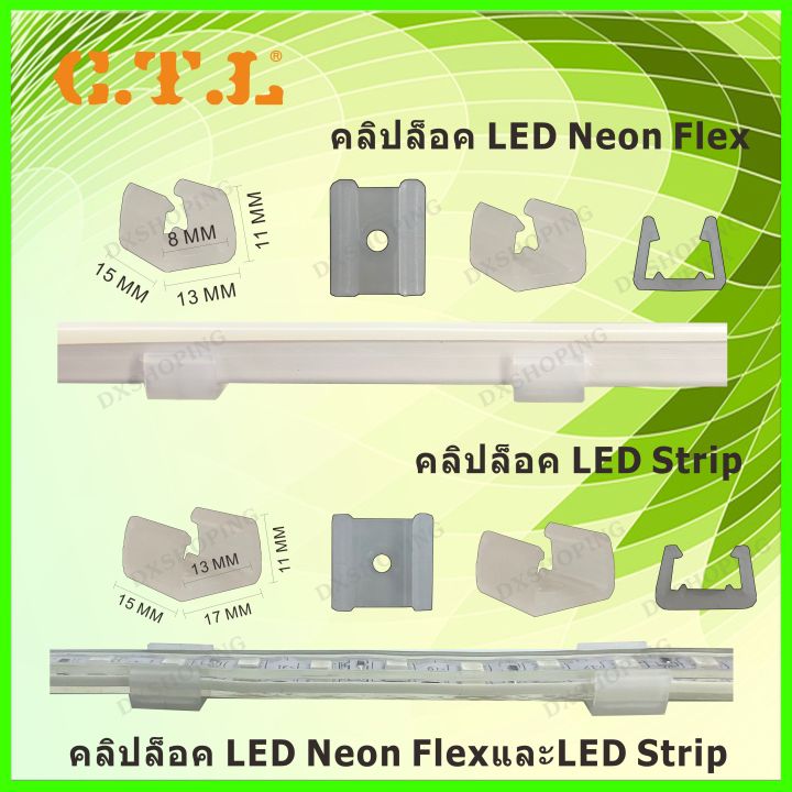 ขายึดและคลิปล็อคไฟ Clip lock LED Neon Flex และ LED Strip | Lazada.co.th