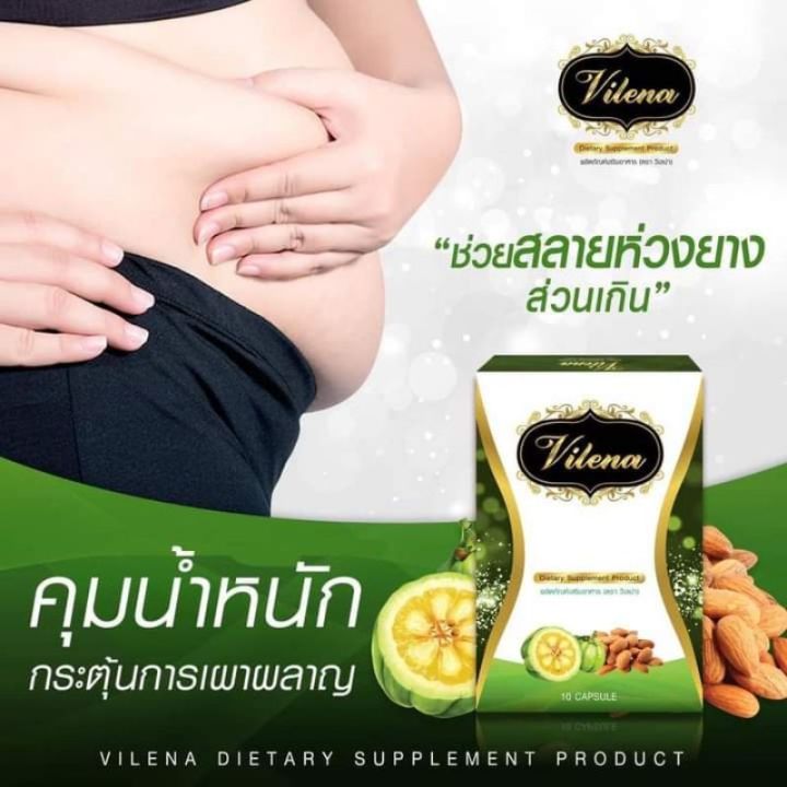 1 กล่อง Vilena วีเลนน่า แพ็คเก็จใหม่ล่าสุด 1 กล่องมี 10 แค็บซูล ...