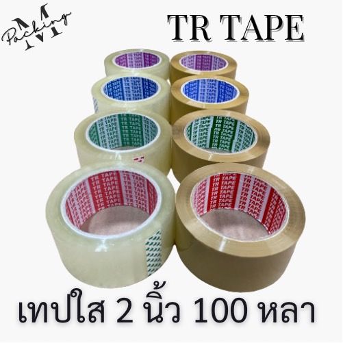 เทปกาว TR TAPE ม้วนเดียวสุดคุ้ม กว้าง 2 นิ้ว ยาว 100 หลาเต็ม *ถูกสุดใน ...