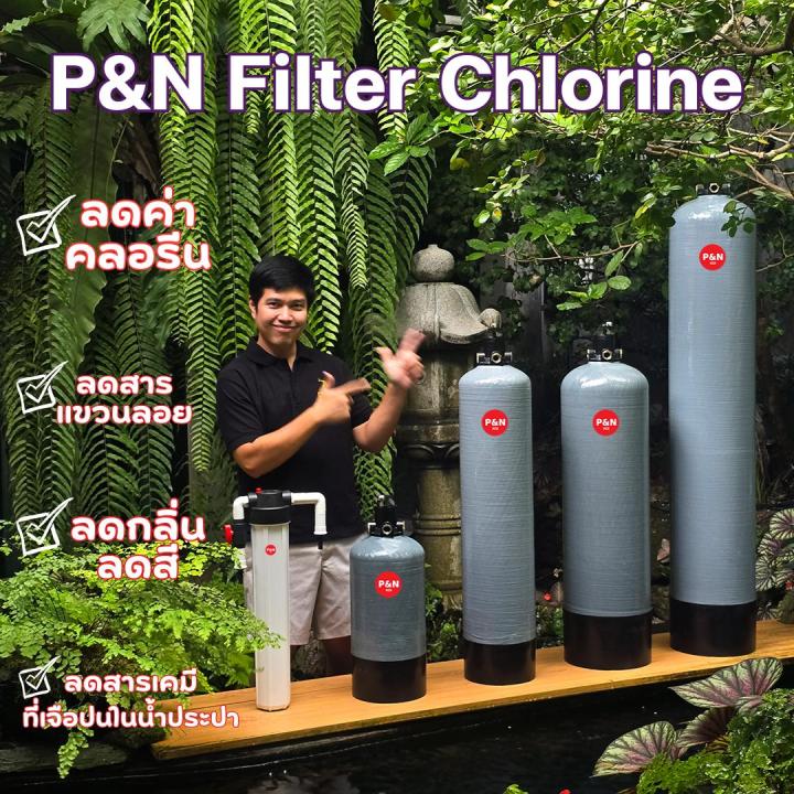 P&N Filter Chlorine💦 จบทุกปัญหา‼️ปลาน็อคน้ำคลอรีนตาย☠️(มีระบบBack Wash↪ ...