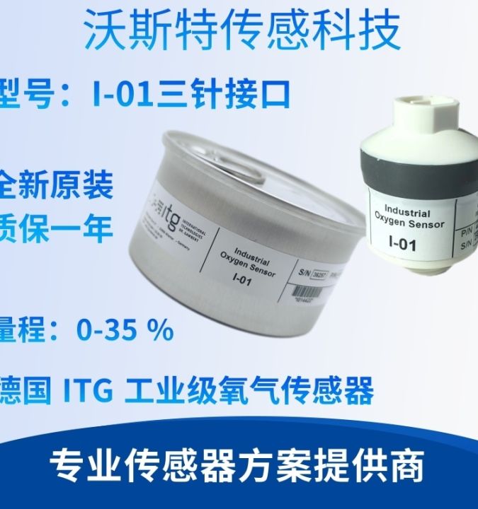 Industrial oxygen battery oxygen sensor accessories I-01 German ITG ...