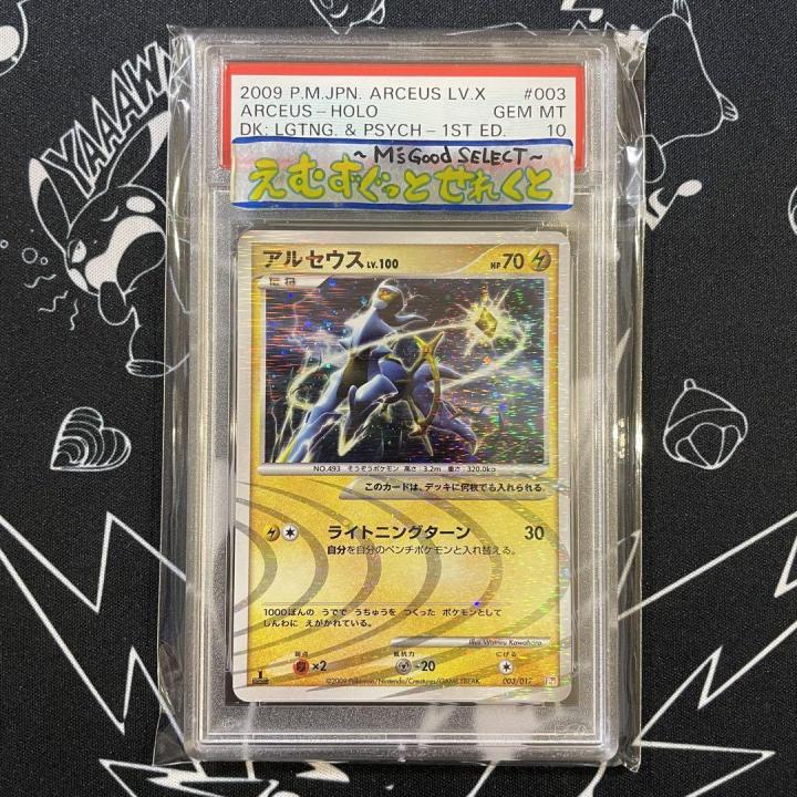 [Japan Pokemon Card PSA10] PSA10 Arceus LV. Lightning Pre-built Deck ...