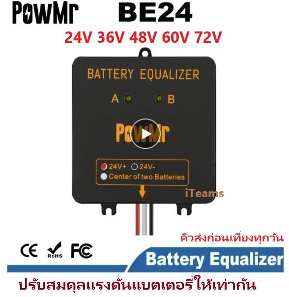 Battery Equalizer Balancer PowMr BE24 24V 36V 48V 60V 72V iTeams ปรับ ...
