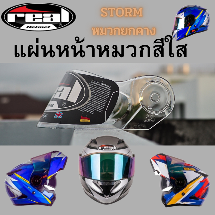 หน้ากากหมวกกันน็อค,ชิลด์หน้าหมวกกันน็อค สำหรับเรียล Real storm,vega ...