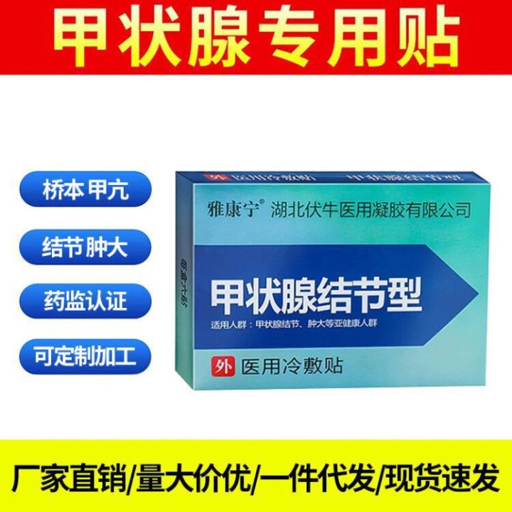 Lymph Nodes Patch Thyroid Lymphatic Patch Reduce Cysts Eliminate Nodules Accelerate Thyroid