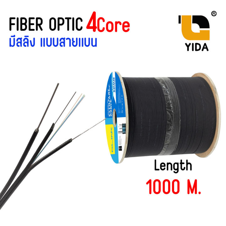 สายไฟเบอร์ออฟติก 4 คอ มีสลิง 1 000 เมตร Drop Wire Fiber Optic 4 Core
