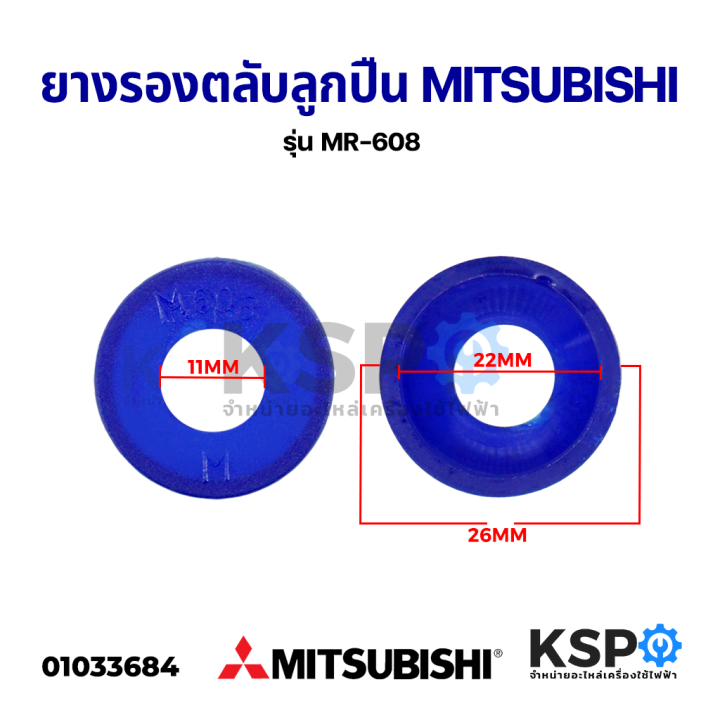 ยางรอง ตลับลูกปืน MITSUBISHI มิตซูบิชิ รุ่น M-608 รูใน11.3mm ขอบนอก ...