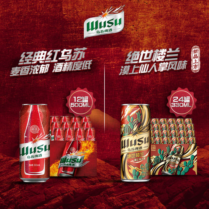 [Official flagship store of Wusu Beer] Red Wusu 500ml*12 cans/peerless ...