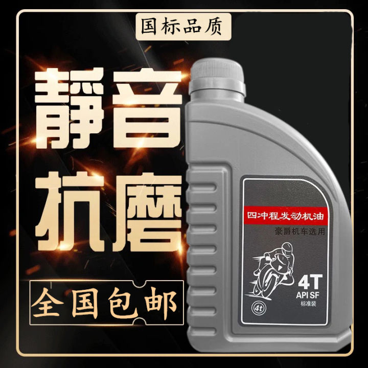 Motorcycle oil universal Haojue Suzuki motorcycles King Diamond Leopard ...