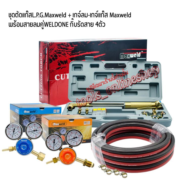 ชุดตัดแก๊สครบชุด สายลมคู่weldone (10เมตร) พร้อมเกจ์ออกซิเจน เกจ์แก๊ส ...